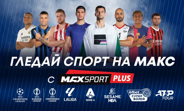 Каналите към пакет MAX Sport Plus вече и с добавени функции за времеви ...